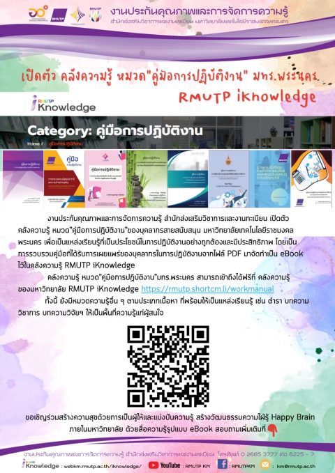 เปิดตัว คลังความรู้ หมวด”คู่มือการปฏิบัติงาน” มทร.พระนคร RMUTP ...